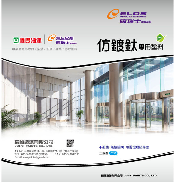 DT仿鍍鈦漆 :: Juiyi