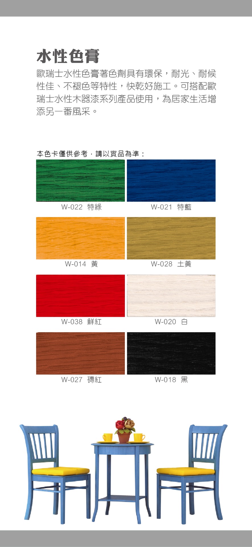 綠建材WF水性漆 :: 瑞怡造漆 JUIYI 騰豐 歐瑞士